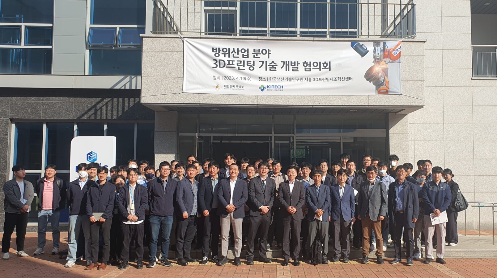 협력회의 방위산업 분야 3d프린팅 기술 개발 협의회 개최 한국생산기술연구원 3d프린팅제조혁신센터